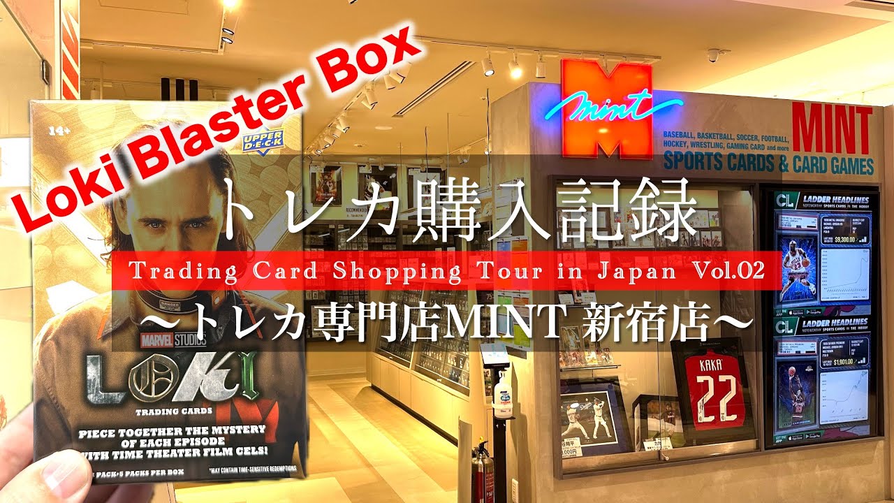 【トレカ購入記録 Vol.02】【MINT新宿店】マーベル ロキ・ブラスター・ボックス【Trading Card Shopping Tour ...