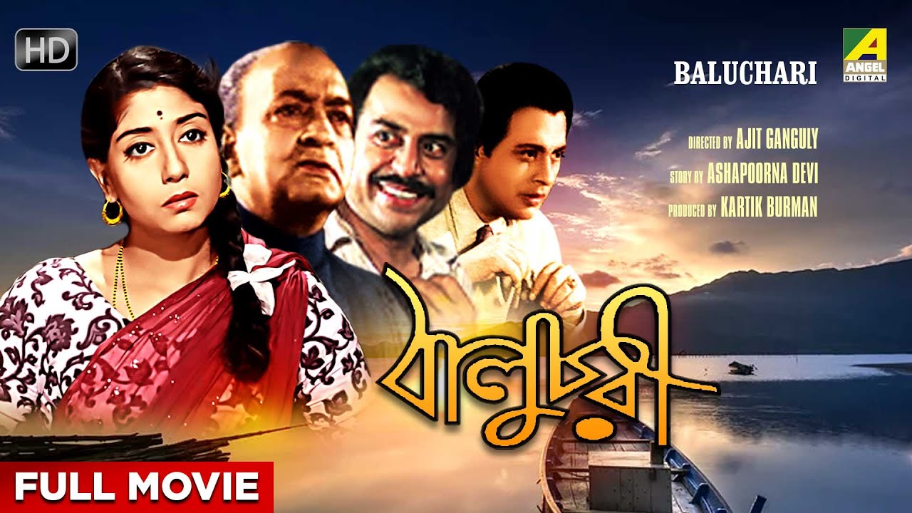Baluchari - Bengali Full Movie | Sabitri Chatterjee | Anil Chatterjee ...