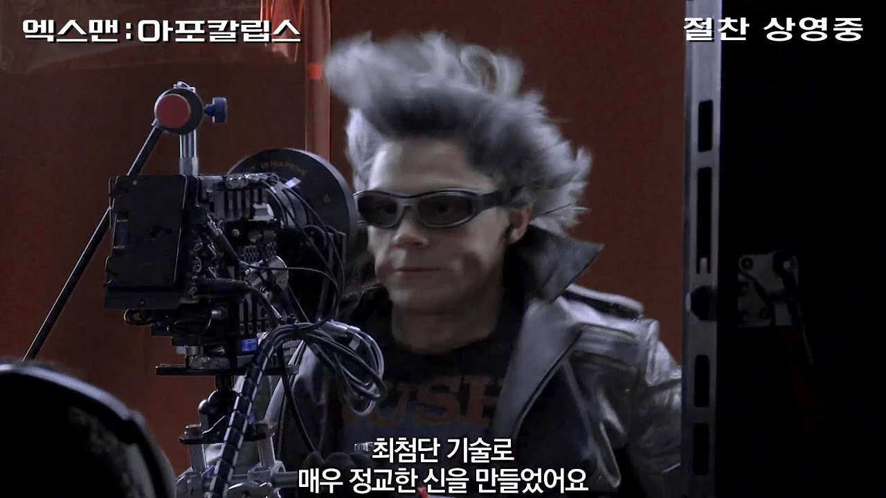 [엑스맨: 아포칼립스] 퀵실버 액션 비하인드 영상 X-men: apocalypse QuickSilver Scene making ...