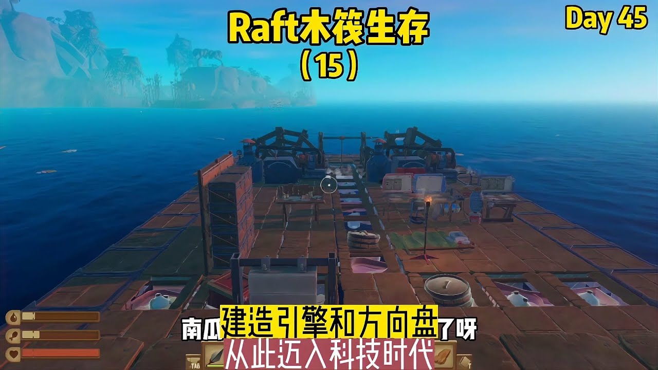 Raft木筏生存（15）：建造引擎和方向盘，从此迈入科技时代 #我的世界 #MC #Minecraft - YouTube