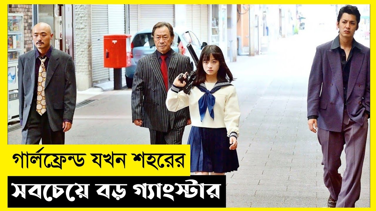 Gangster Girlfriend Movie Explain In Bangla Korean Drama The World Of
