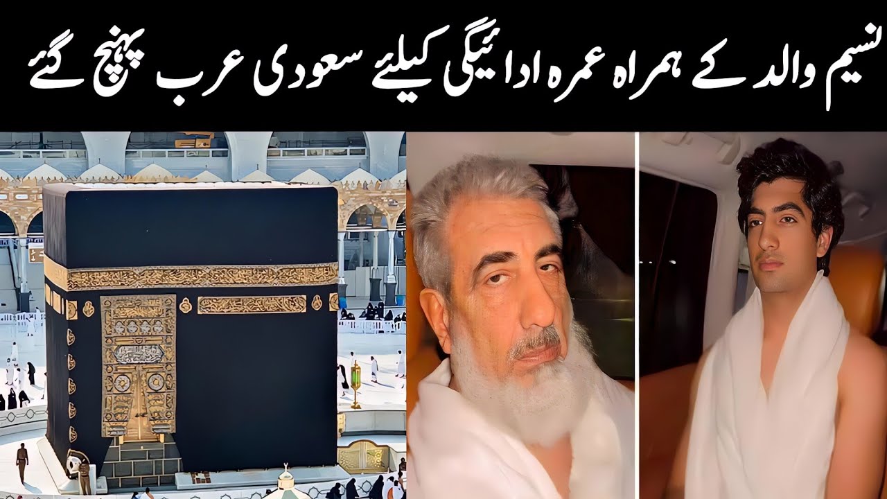 Naseem Shah, His Father Arrives Saudi Arabia To Perform Umrah - YouTube