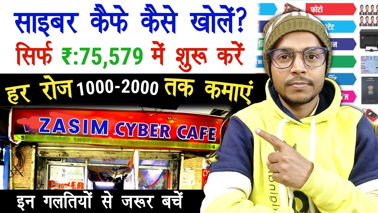 Cyber Cafe Kaise Khole 2024 How To Start Cyber Cafe Business Cyber cyber-cafe-kaise-khole-2024-how-to-start-cyber-cafe-business-cyber
