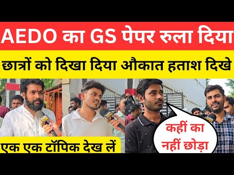 AEDO Exam Review कैसा रहा AEDO का GS पेपर @kabilnews6938 