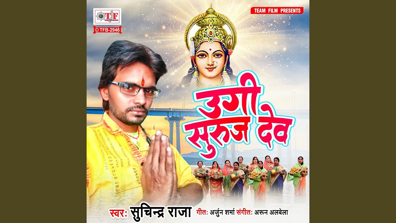 Ugi Suruj Dev - YouTube