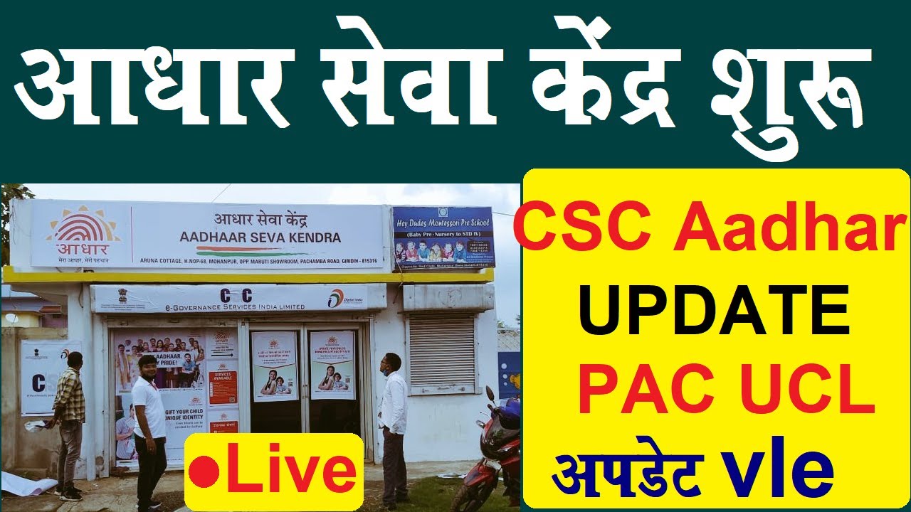 CSC DIGITAL SEVA PORTAL LIVE ON AADHAAR UCL DEMOGRAPHIC UPDATE PAC ...