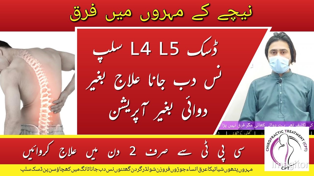 L4 L5 disc treatment without surgery by chiropractor Aamir Shahzad CPT - YouTube