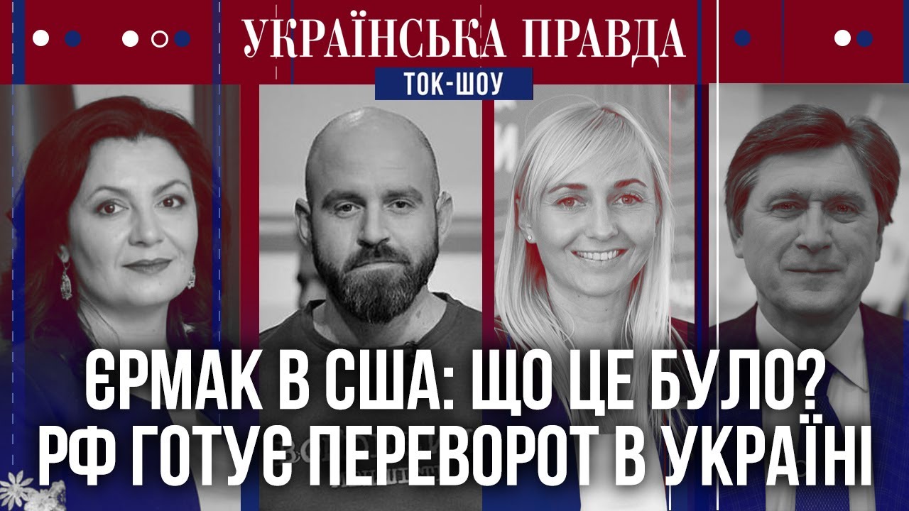 🔴 Росія готує "Майдан-3"? / Сі та Байден домовились? / Вояж Єрмака в ...