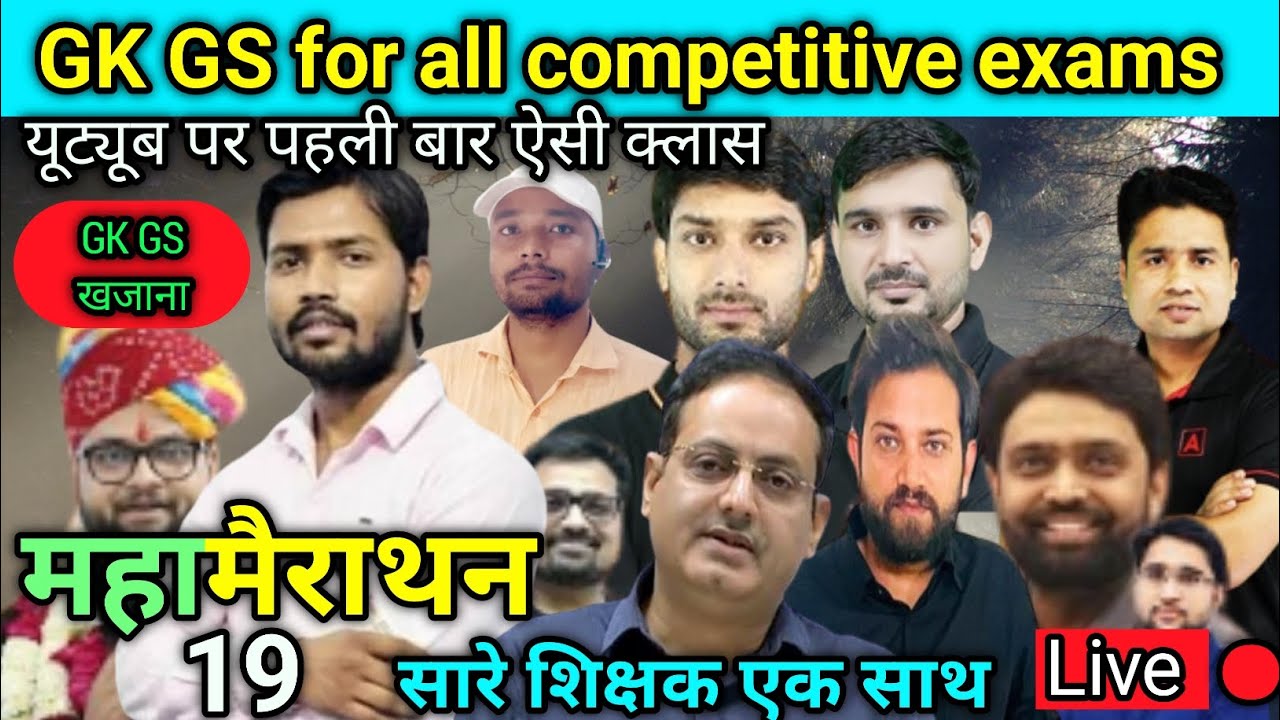 Gk gs competition ke liye || Competition ke liye Gk gs || Gk gs for all ...