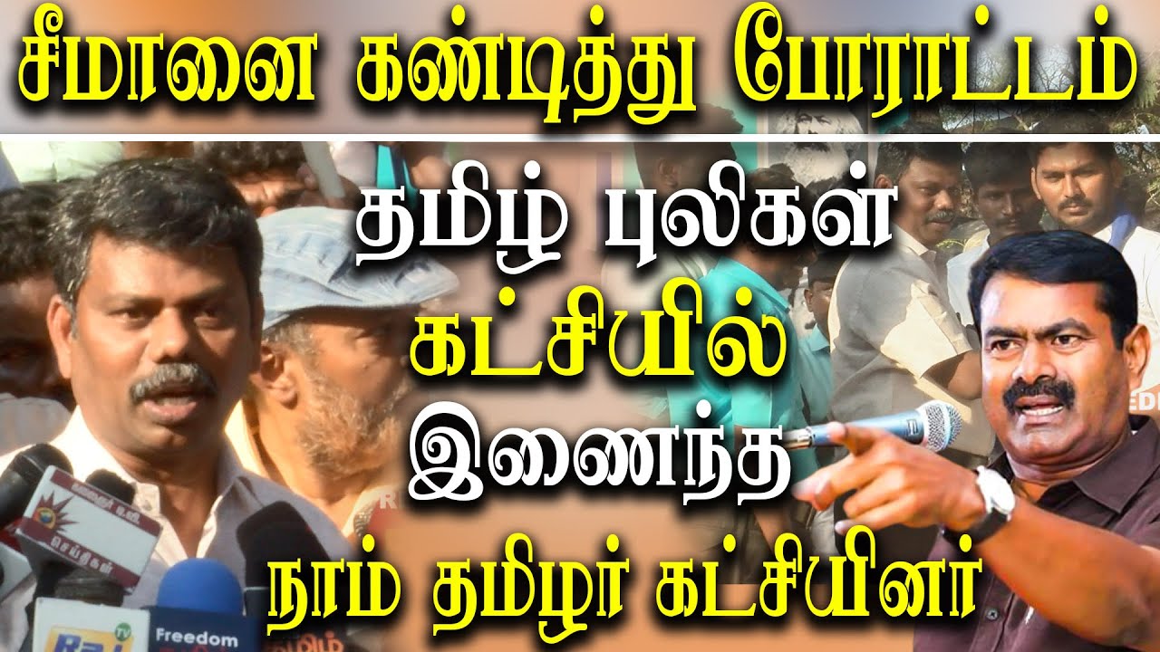 seeman speech on arunthathiyar - tamil puligal katchi protest against ...