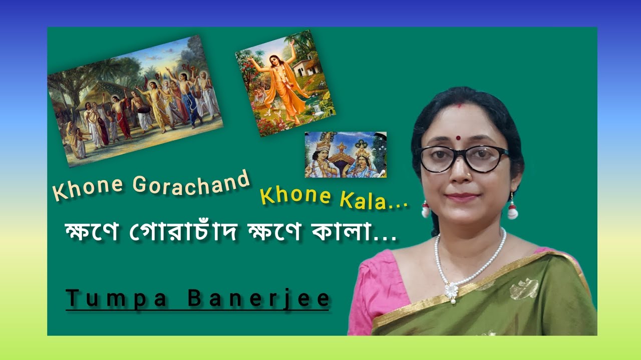 কম্পিত তনু দল গুঞ্জিত বাদল(Tumpa Banerjee) 🙏🏻🙏🏻 - YouTube