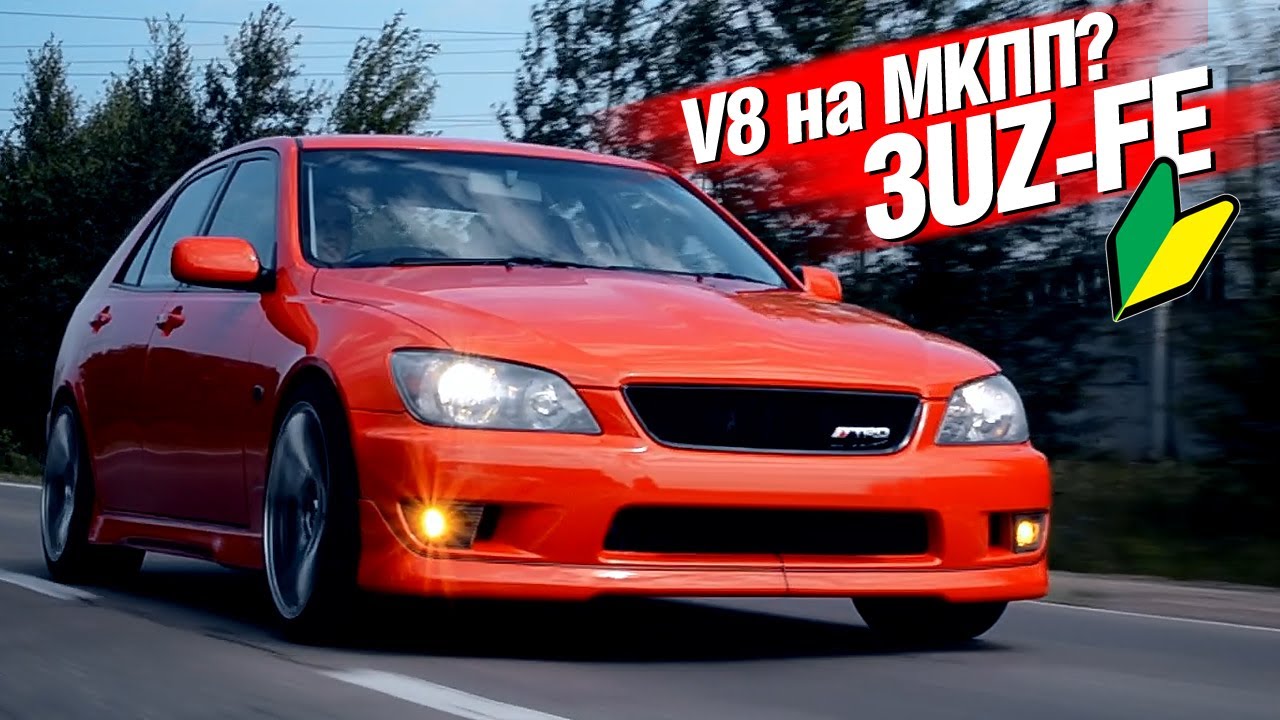 Механика и японский V8 4.3 литра! Toyota ALTEZZA 3UZ-FE - YouTube