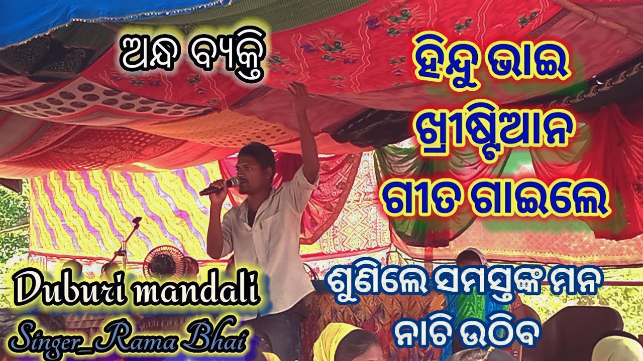 Asibe ma priya jishu || Christian oadia song || Singer_Rama Bhai video ...