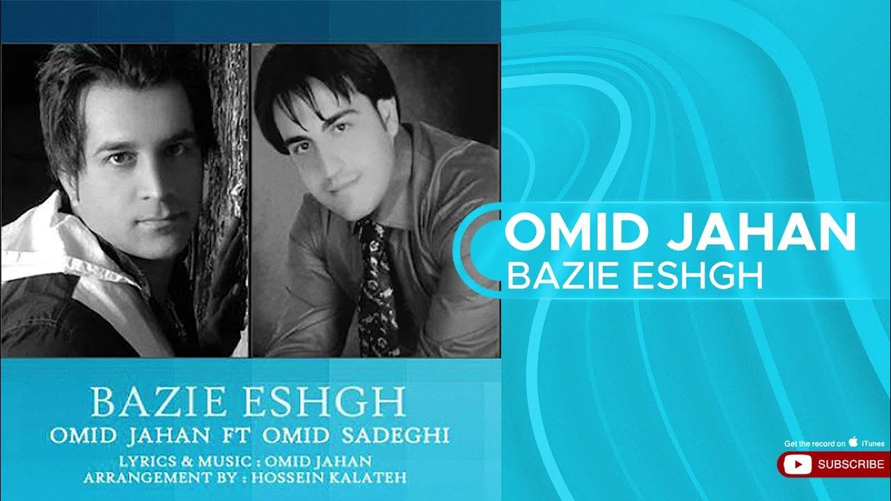 Omid Jahan & Omid Sadeghi - Bazie Eshgh ( امید جهان و امید صادقی - بازی عشق ) - YouTube