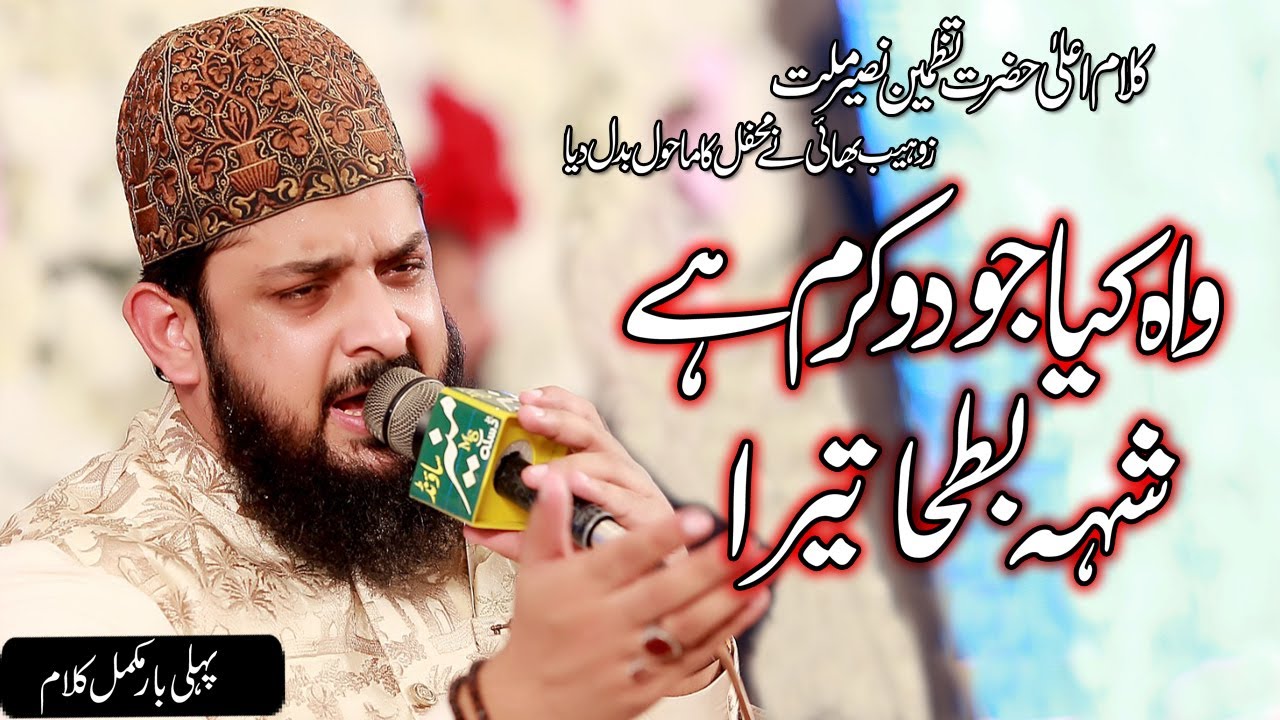 Koi Dunya Ata Mei Nahi Hamta Tera | Wah Kiya Judo Karam | New Naat ...