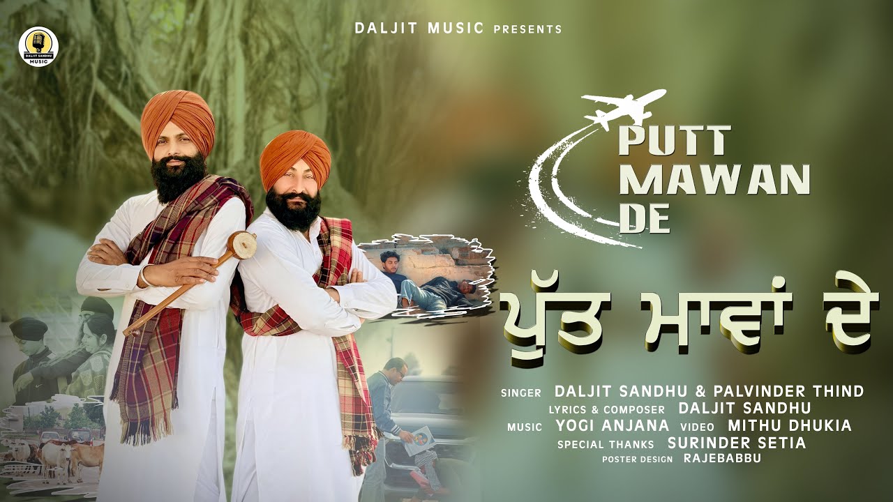 PUTT MAWAN DE || ਪੁੱਤ ਮਾਵਾਂ ਦੇ || DALJIT SANDHU & PALVINDER THIND ...