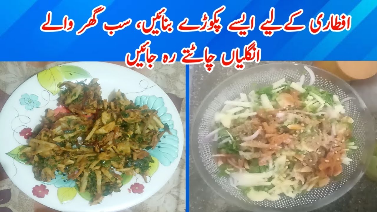 Aloo Ke Pakoray Recipe By Ayat Food Recipe || Food Recipe - YouTube
