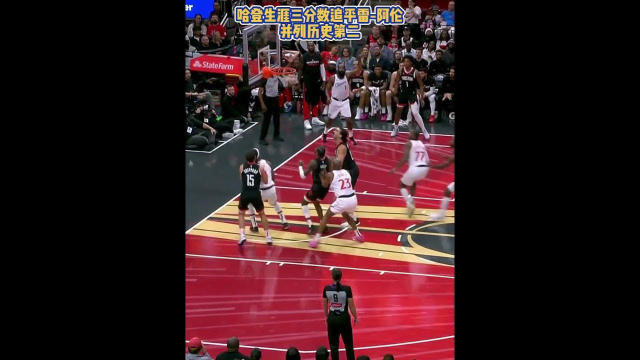 哈登生涯三分数来到2973个，追平雷 阿伦，排名并列历史第二，排名第一的是库里的3779个。#NBA #哈登生涯三分历史第二 #哈登 - YouTube