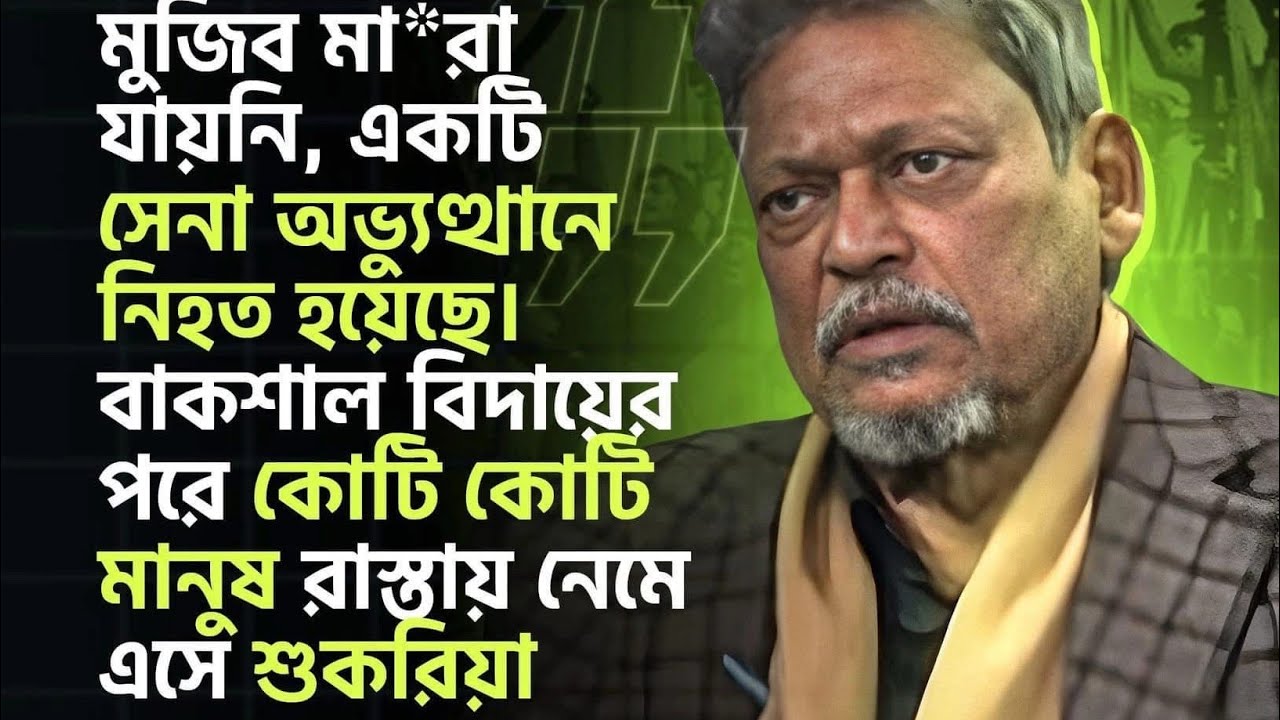 মেজর ডালিমের বক্তব্যের" major dalim speech, - YouTube
