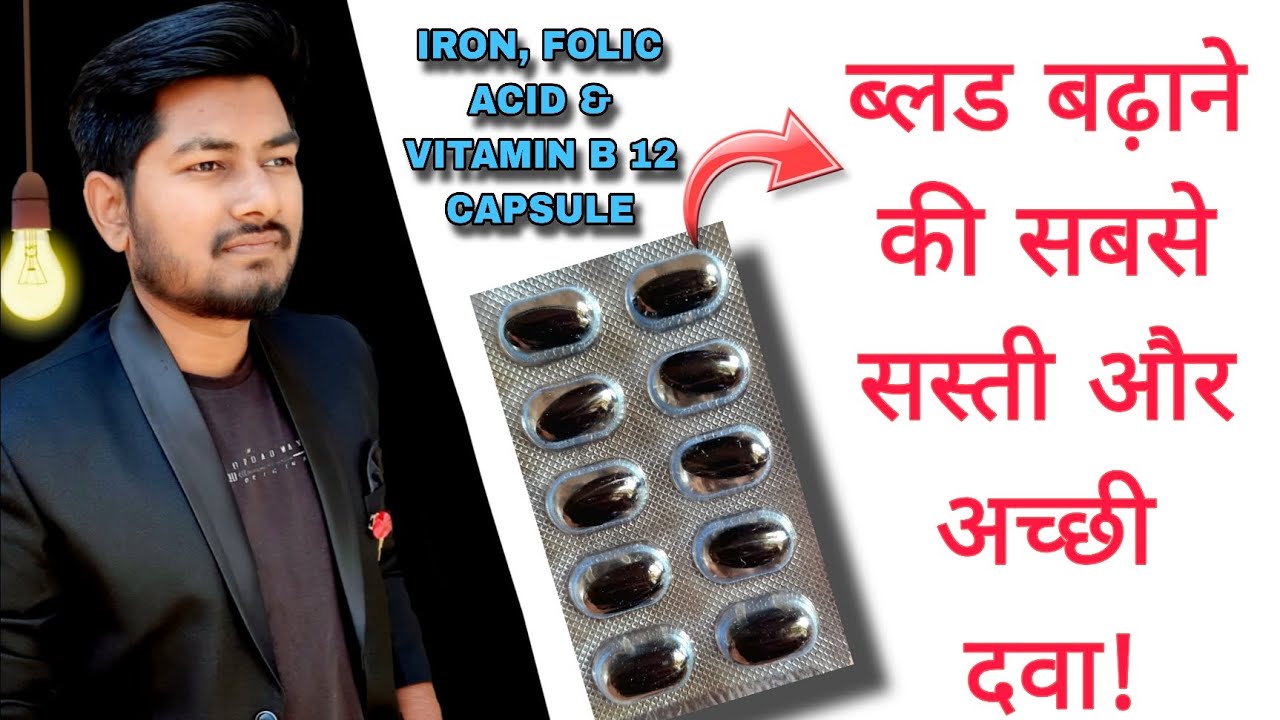 Iron, Folic Acid & Vitamin B12 Capsule/ Bhartiya Jan Aushadhi kendra ...