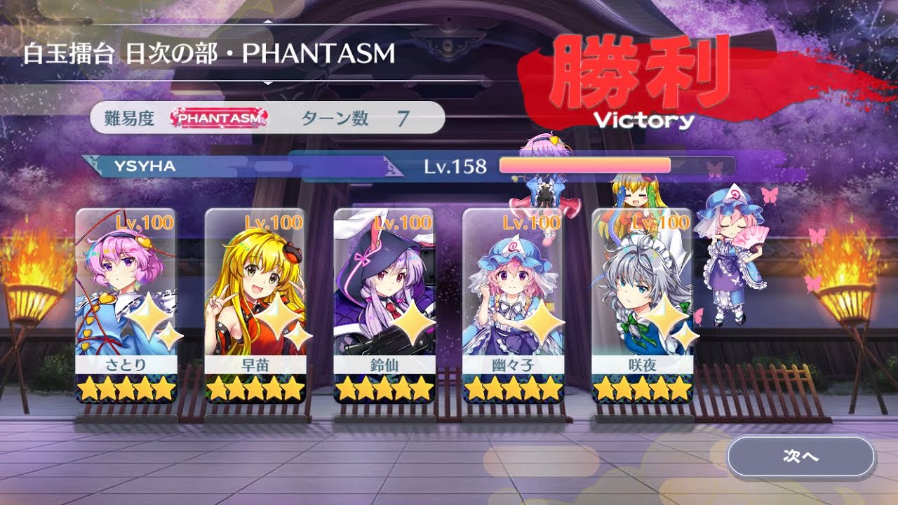 (Touhou lostword jp) Hakugyoku Arena Daily: Phantasm(30/6/2023) - YouTube