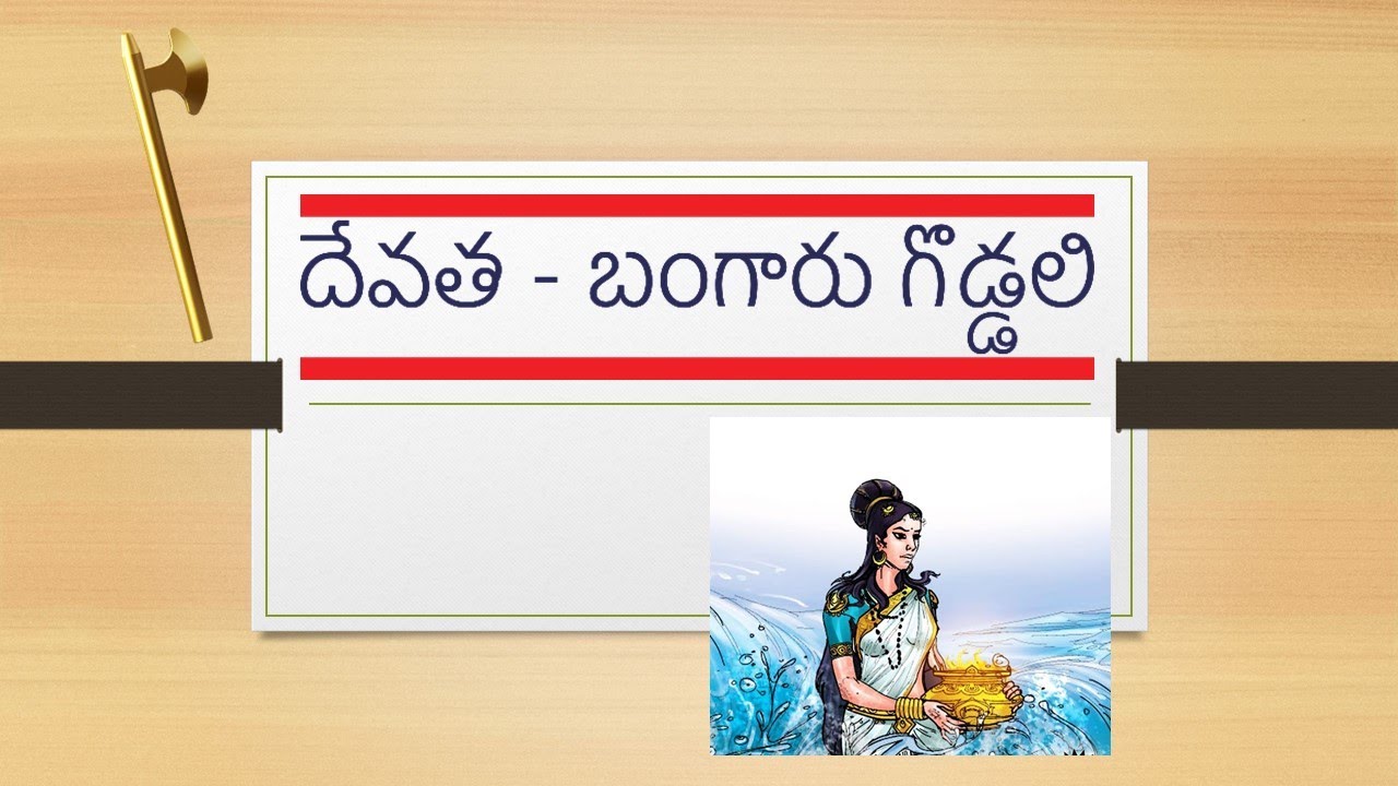 Goddess-Golden Axe Telugu Story | దేవతబంగారుగొడ్డలి | Devatha Bangaru ...