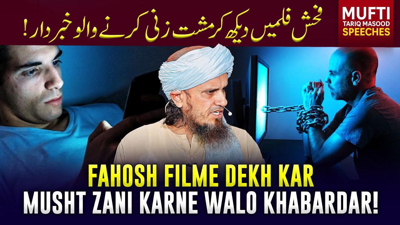 Fahash Filme Dekhkar Musht Zani Karne Walo Khabardar | Mufti Tariq ...