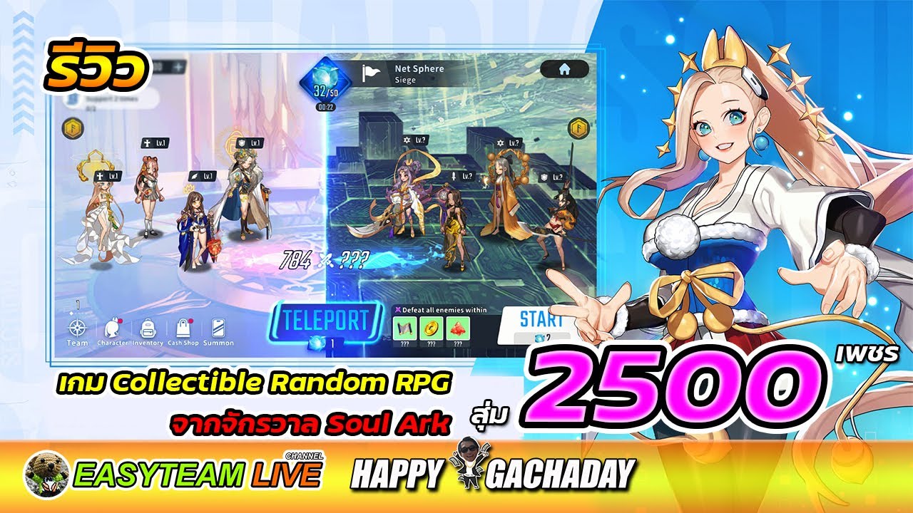 รีวิว SoulArk : Teleport สุ่ม2500เพชร HappyGachaDay เกมมือถือจากจักรวาล ...