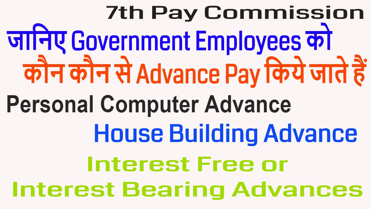 Personal Computer Advance for Government Employees_7th Pay Commission ...