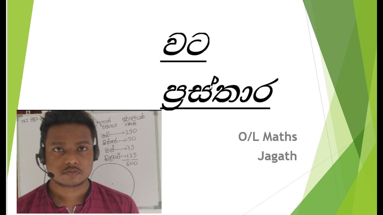 වට ප්‍රස්තාර | pie charts |grade10 |wata prasthara - YouTube