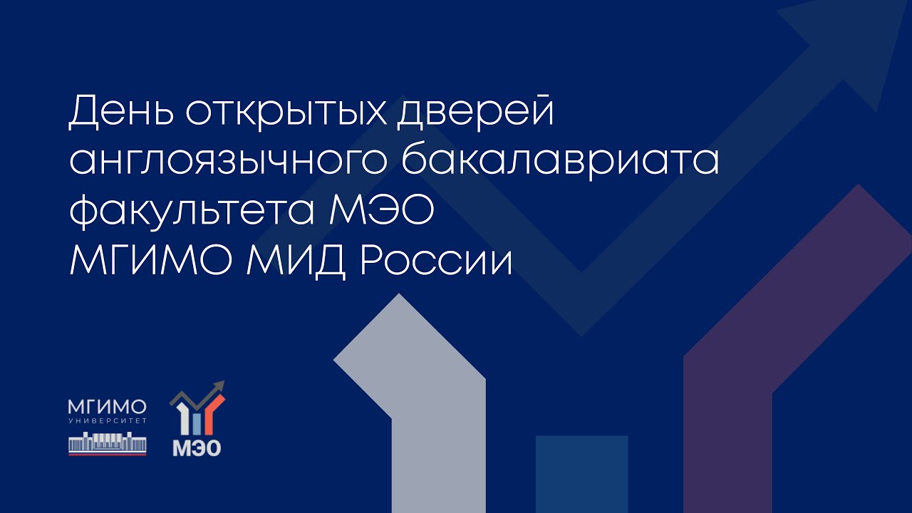 ДОД англоязычного бакалавриата факультета МЭО 6 03 2024 Youtube