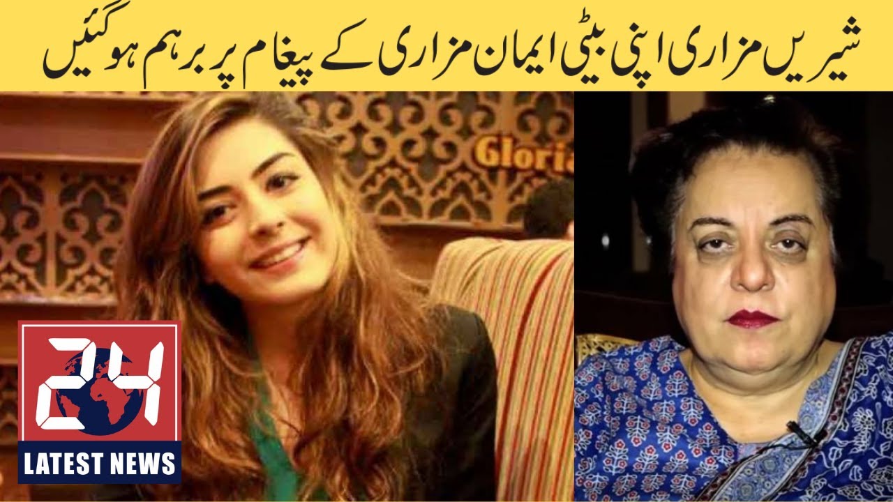 Shirin Mazari got angry at the message of her daughter Iman Mazari ...
