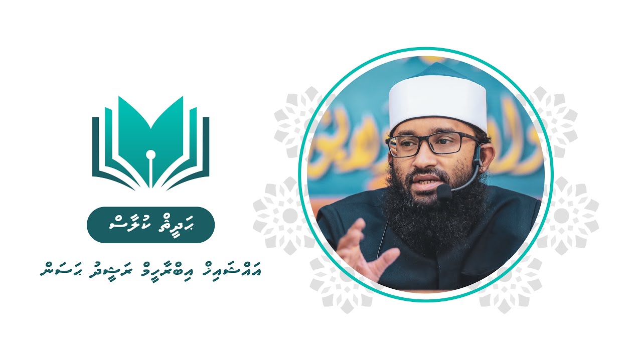 Hadheeth Class 17: Sheikh Ibrahim Rasheed - YouTube