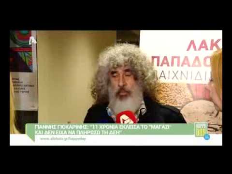 giokarinis - YouTube