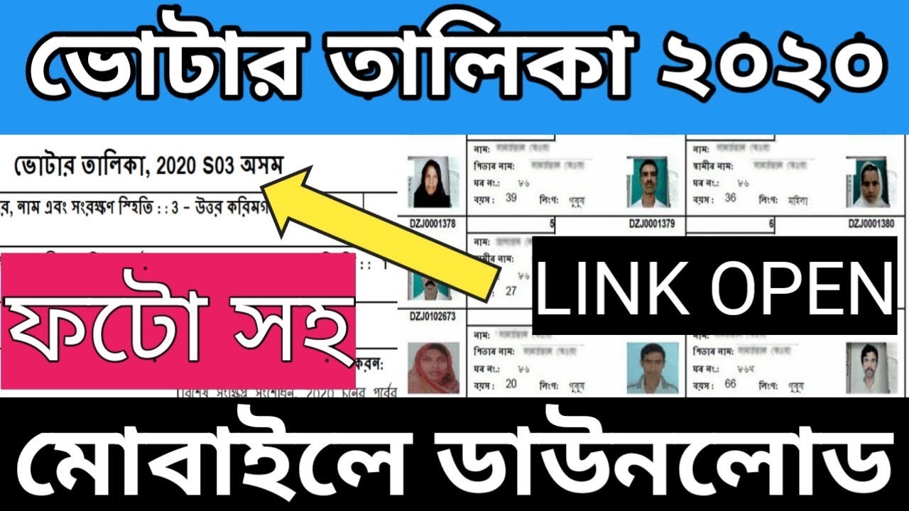 VOTER LIST 2020 ASSAM Assam Voter List 2020 How To Download Assam voter-list-2020-assam-assam-voter-list-2020-how-to-download-assam