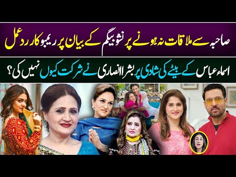 🟣Asma Abbas Son wedding / Rambo Ny sahiba k naa milny ka itraaf kar ...
