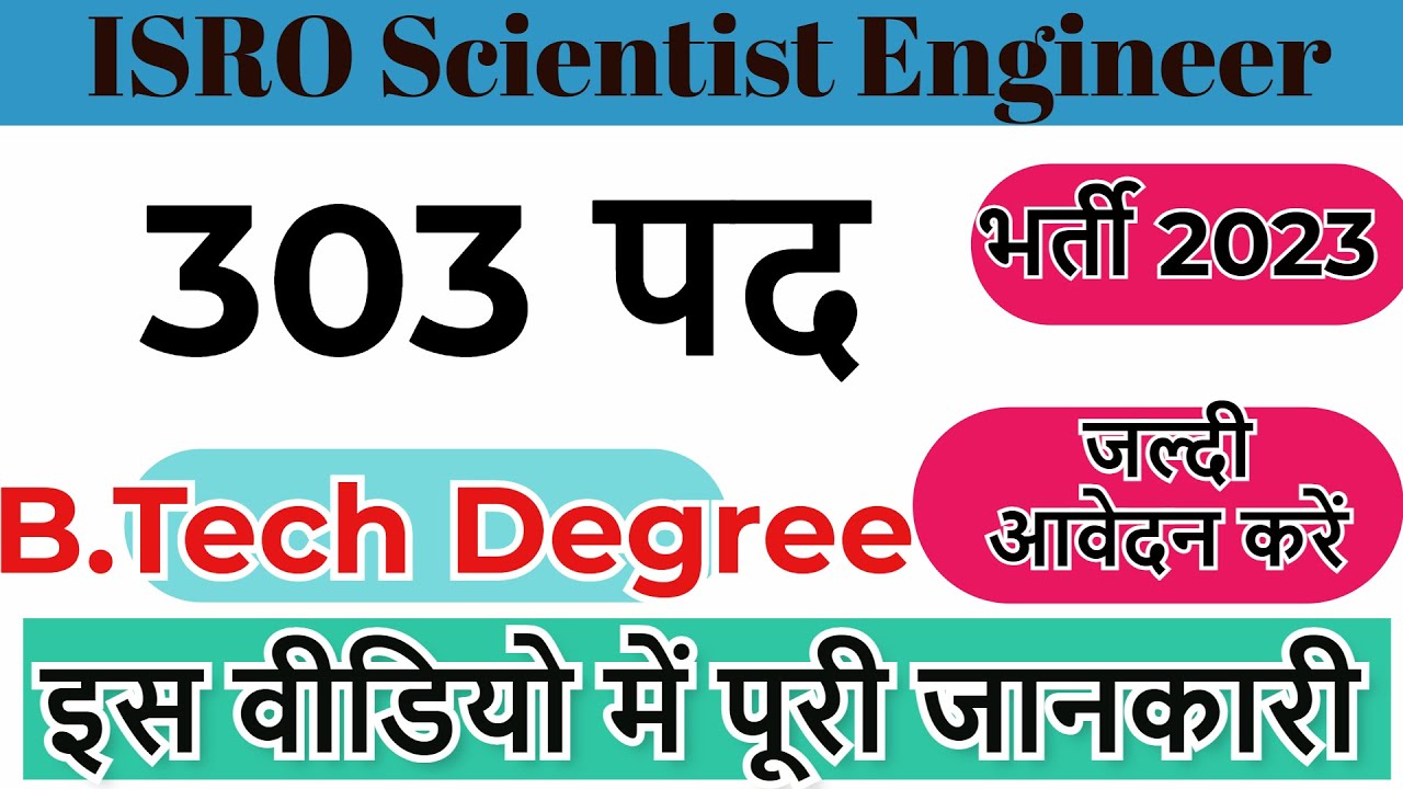 ISRO Scientist Engineer Recruitment 2023 | Indian Space Research ...