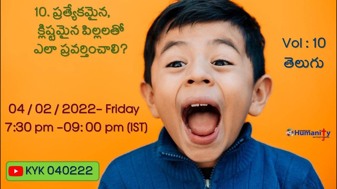 040222 | KYK-10 | ప్రత్యేకమైన, క్లిష్టమైన పిల్లలతో ఎలా ప్రవర్తించాలి ...