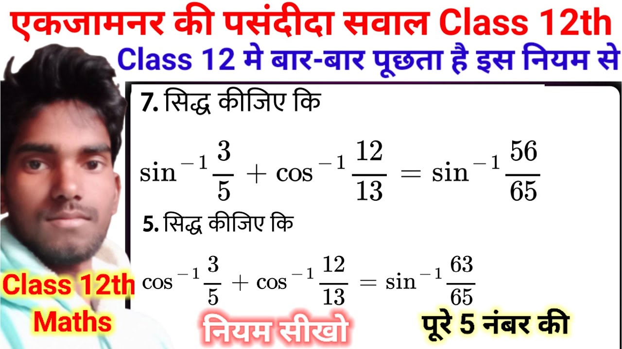 12th board exam 2024 math ganit ka vvi important question || class 12 ...