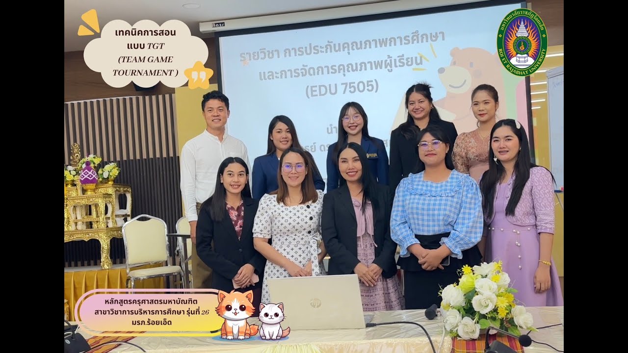 วิธีการสอนแบบร่วมมือด้วยเทคนิค TGT (Team Game Tournament) - YouTube