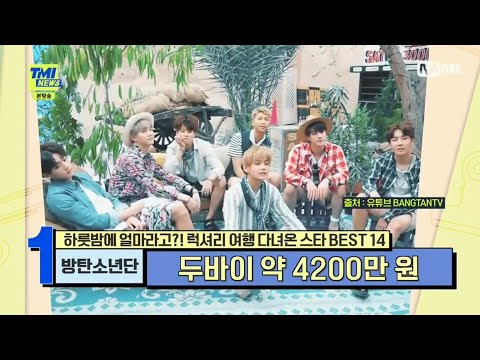 [ENG/SPA] TMI NEWS ep 82. BTS - Dubai luxury trip 42 million won per night