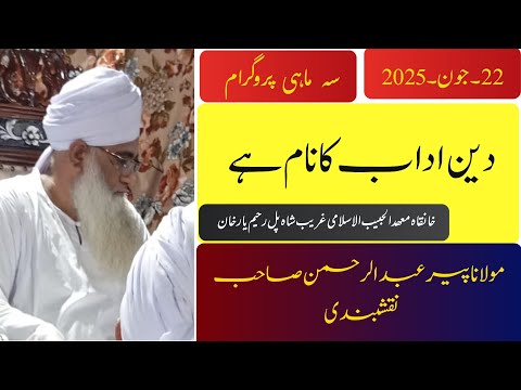 Mahana majlis 22/6/2025 Peer Abdul Rahman Naqshbandi