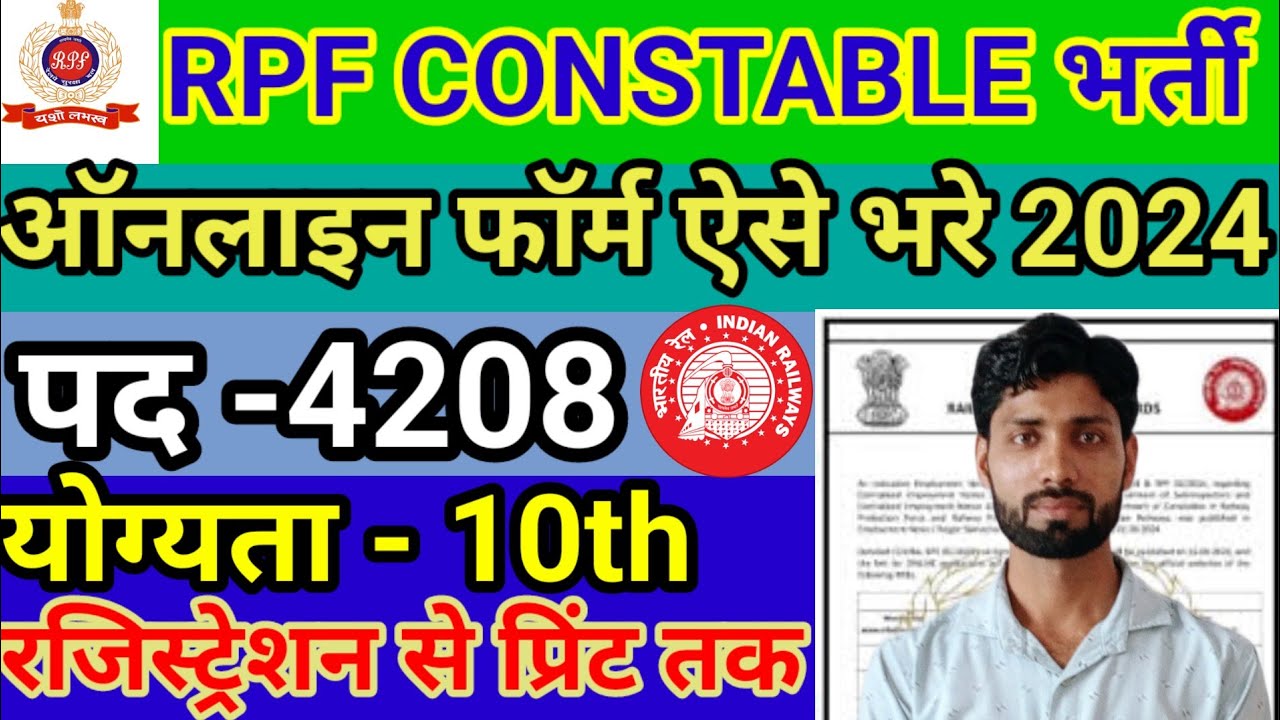 RPF New Vacancy 2024 | RPF Constable Online Form kaise bhare 2024 ...