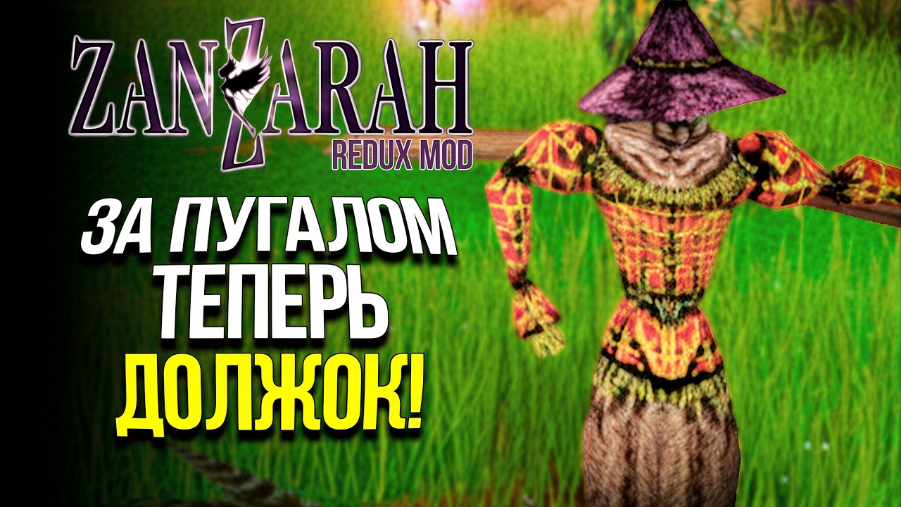 ZANZARAH: THE HIDDEN PORTAL - REDUX MOD - ПУГАЛО - ЧАСТЬ 5 - YouTube