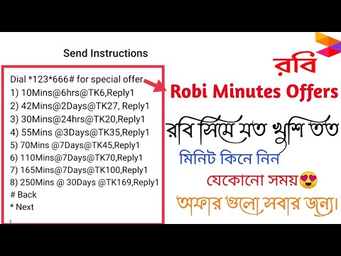রবি সিমে মিনিট কিনে কিভাবে 2022 | How to buy robi minute pack - YouTube