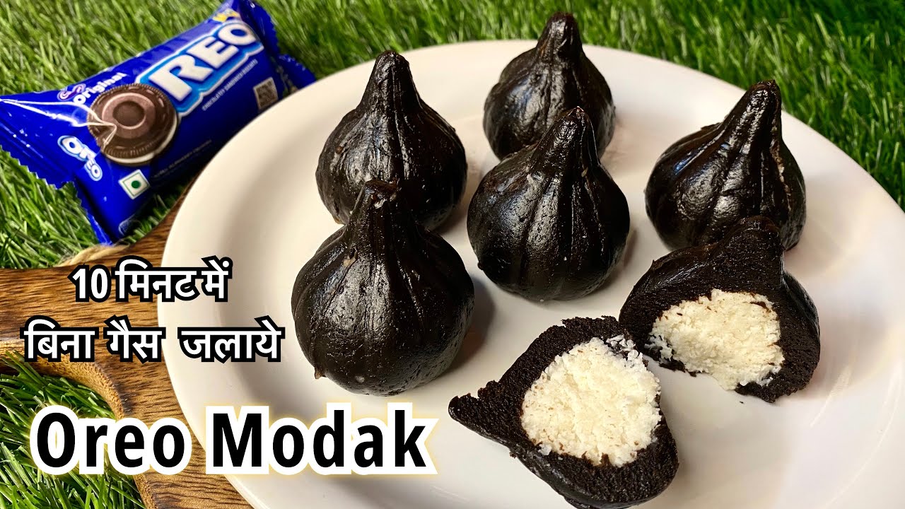 Oreo Biscuit Modak 10 मिनट में | Simple Modak Recipe | - YouTube