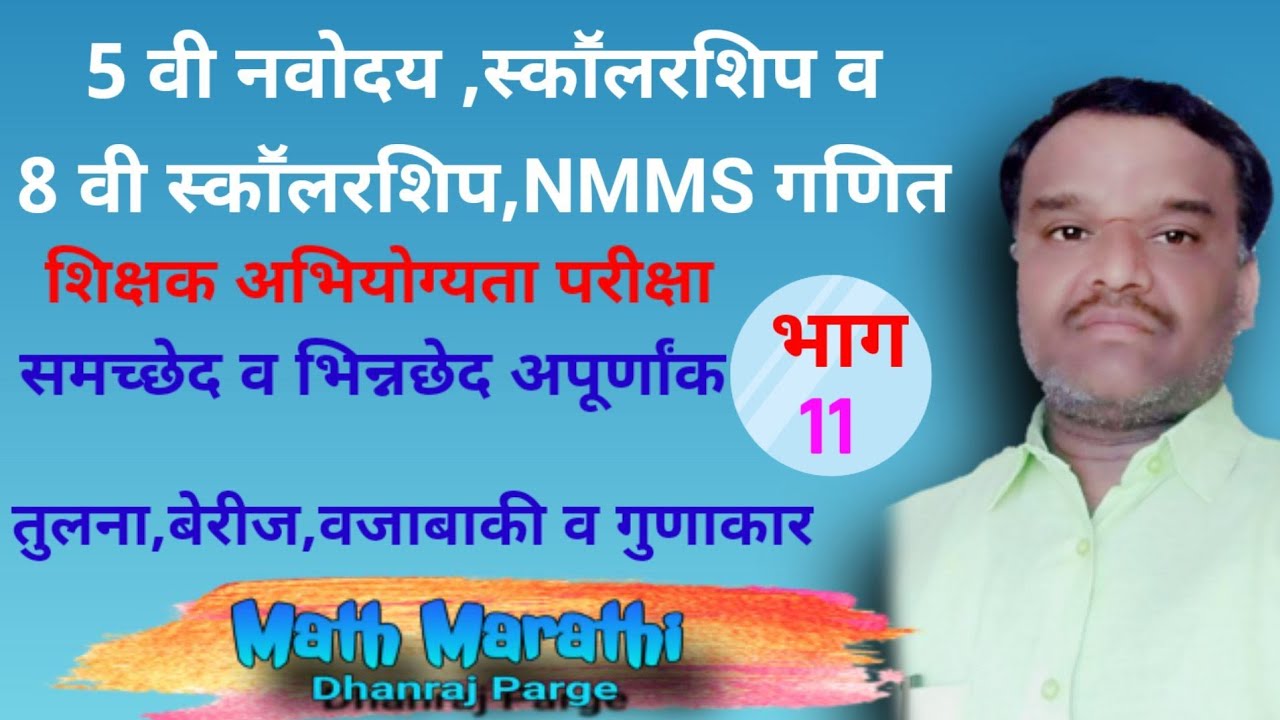 Fraction Additionsubstration Divisionnavodaya अपूर्णांक Youtube