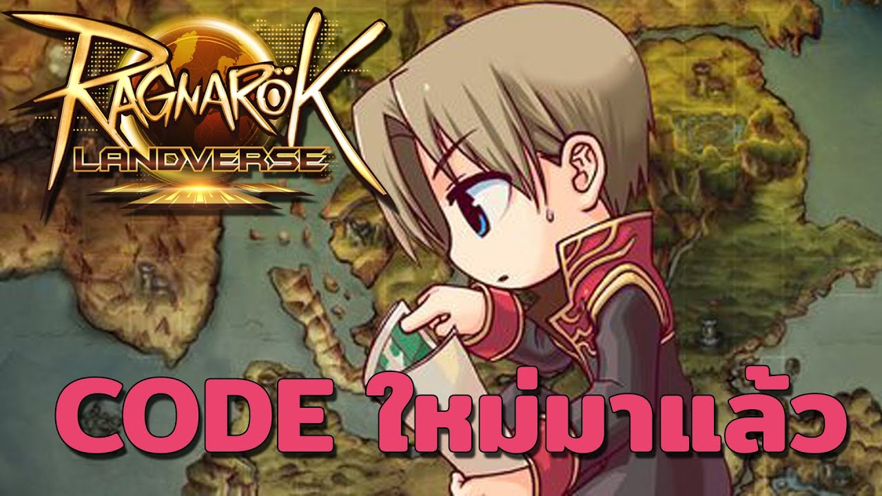 Ragnarok Landverse : CODE ใหม่มาแล้ว - YouTube