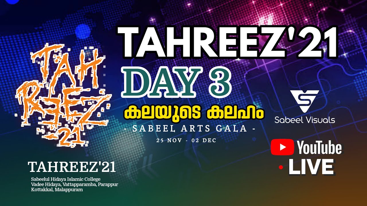 TAHREEZ'21 | SABEEL ARTS GALA | Devotional Song |SABEELUL HIDAYA ...