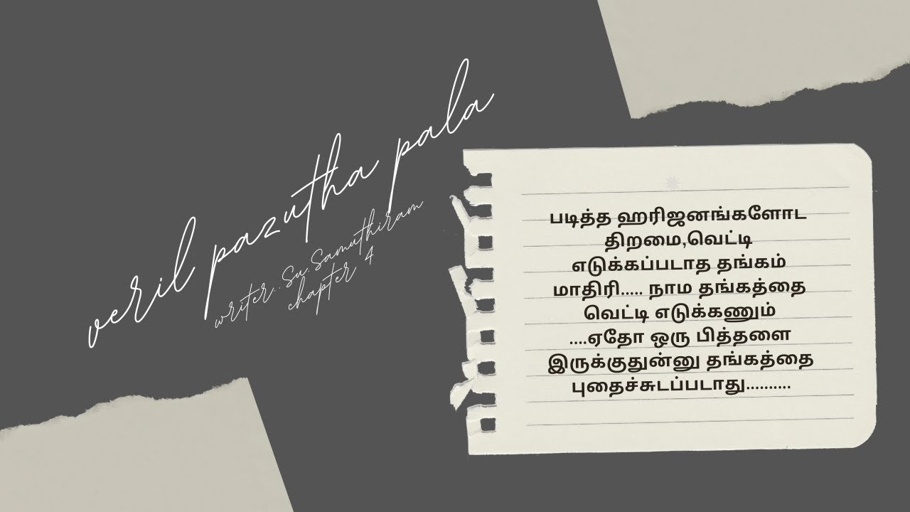 veril pazhutha pala- su.samuthiram-chapter 4 - YouTube